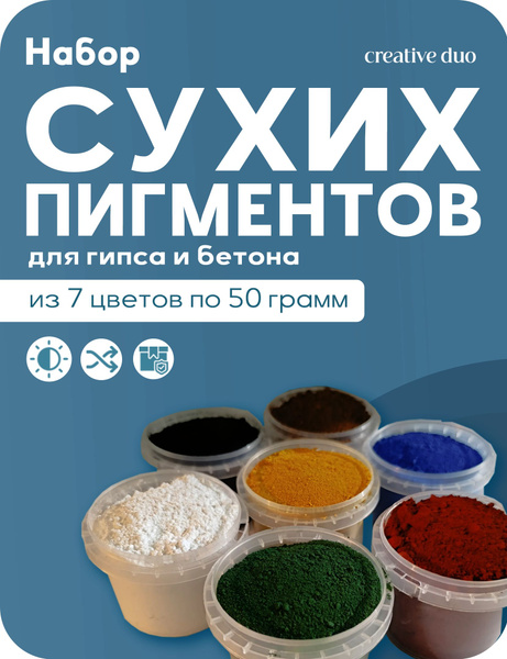 Набор пигментов для гипса и бетона в баночках / сухой краситель для ...