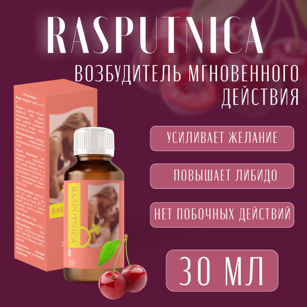 Возбуждающие капли для женщин Rasputnica купить с доставкой по