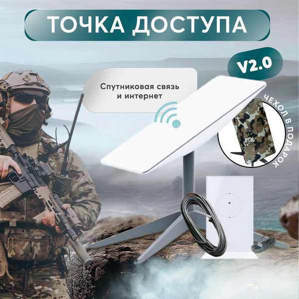 Комплект спутникового интернета Stаrlink V2, техническая поддержка 24/7 ...