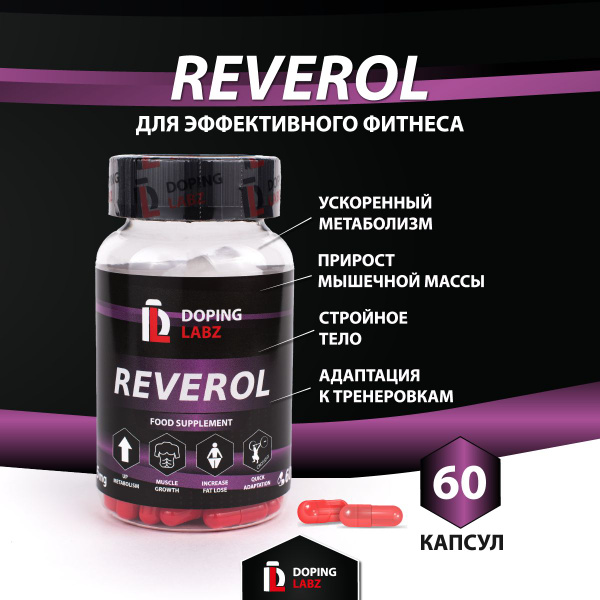 Реверол Doping Labz Reverol 15мг, 60 капсул купить на OZON по низкой ...
