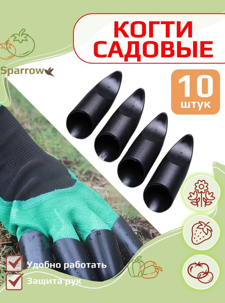 Набор садовых инструментов когти для перчаток купить по доступной цене ...
