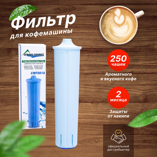 Фильтр для кофемашины Юра (Джура), совместимый с Jura CLARIS Blue ...
