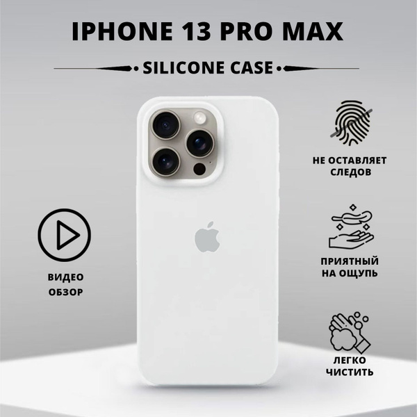 Силиконовый чехол с логотипом на Айфон 13 Про Макс / Silicone Case ...