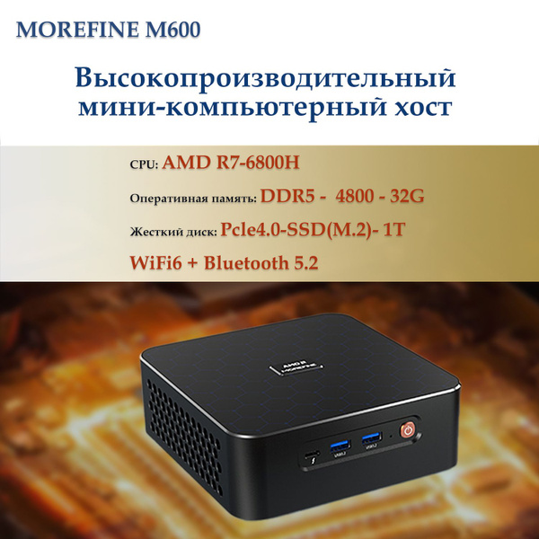 Купить компьютер MOREFINE MoreFine-M600-32G, по низкой цене: отзывы, фото, характеристики в ...
