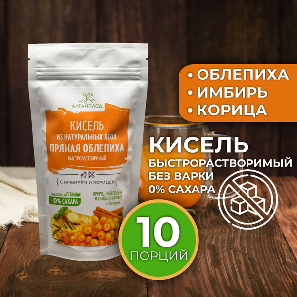 Кисель облепиха с имбирем и корицей без сахара 160 грамм ...
