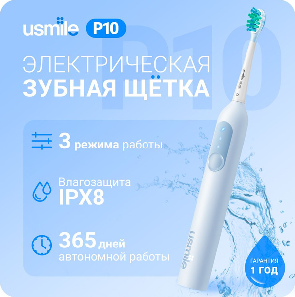 Электрическая зубная щетка usmile P10 - купить по выгодной цене в интернет-магазине OZON ...