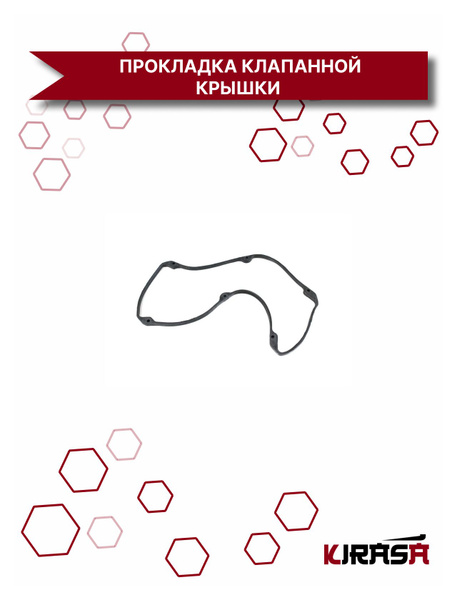 Прокладка клапанной крышки Чери Тигго Т11 2.4 / Chery Tiggo T11 2.4 ...