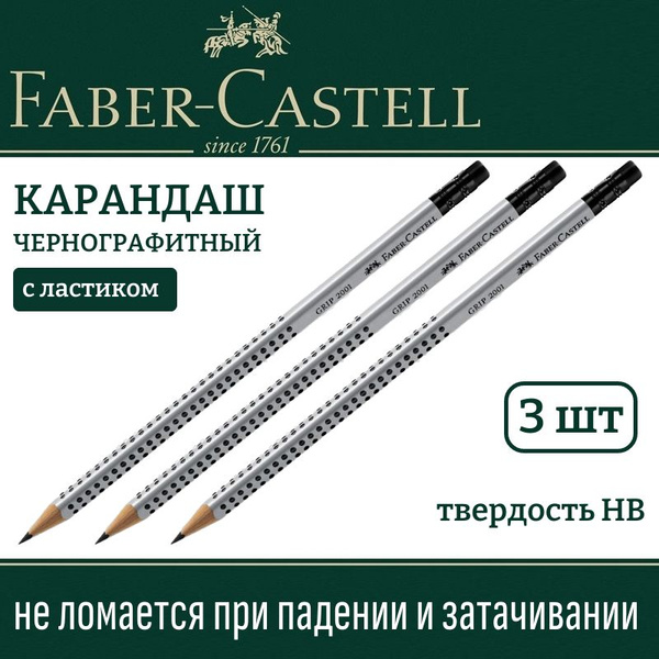 Карандаш чернографитный Faber-Castell Grip 2001, твердость HB, с ...
