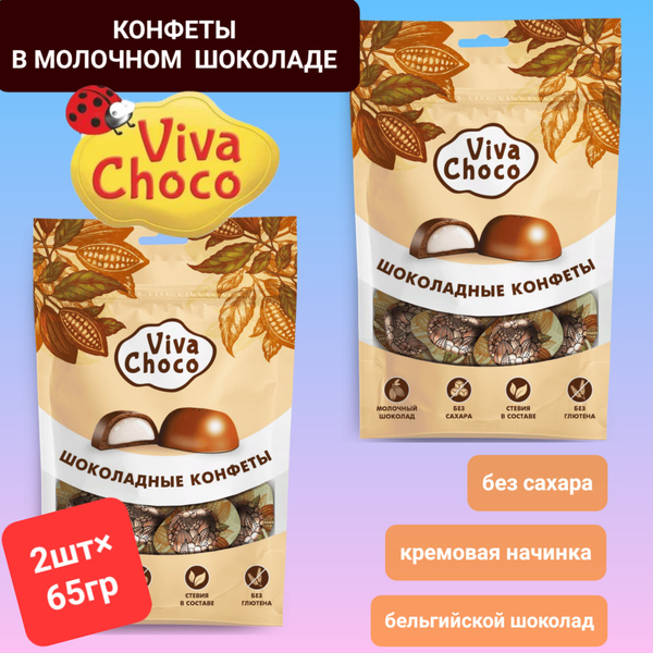 Конфеты без сахара Viva Choco в молочным шоколаде, 2шт * 65гр - купить ...