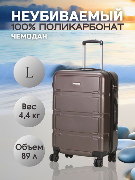 Чемодан на колесах, размера L большой, поликарбонат, коричневый, Aolard ...