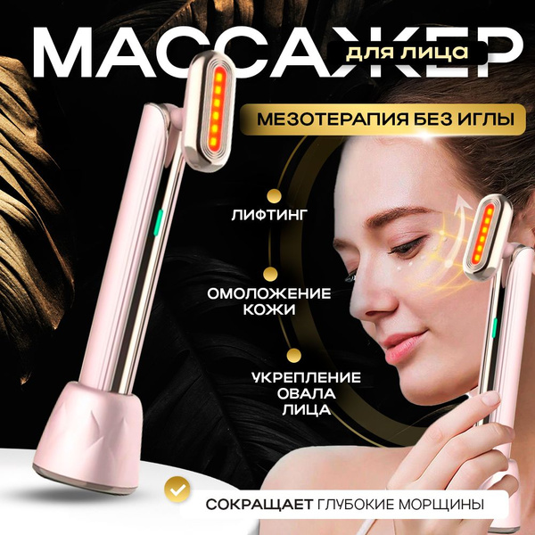 NEW!Массажер для лица электрический,розовый - купить с доставкой по ...