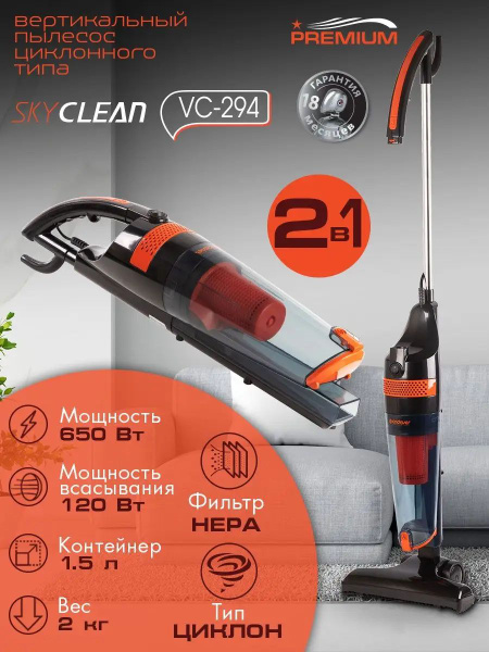 Пылесос вертикальный циклонного типа Skyclean VC-294 - купить с доставкой по выгодным ценам в ...