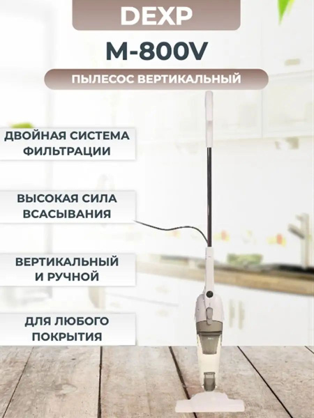 Пылесос вертикальный M-800V ручной с контейнером - купить с доставкой ...