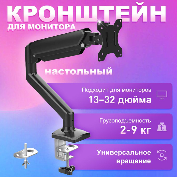 Кронштейн для монитора настольный, подставка для монитора, 13 - 32 ...