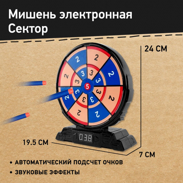 Мишень электронная Сектор для стрельбы из бластера Нерф, тир детский со ...