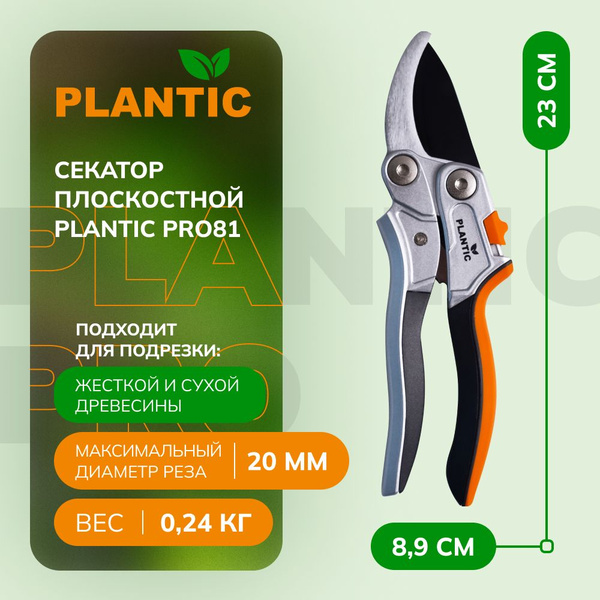 Секатор PLANTIC L61 - купить по выгодным ценам в интернет-магазине OZON (1101296170)
