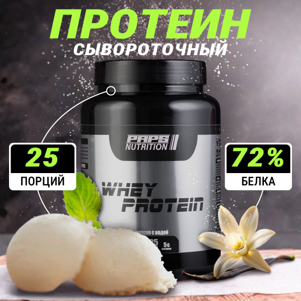 Сывороточный протеин со вкусом сливочная ваниль Paps Nutrition для ...