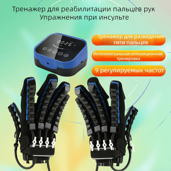 Реабилитационный тренажер, инсульт упражнение пять пальцев руки ...
