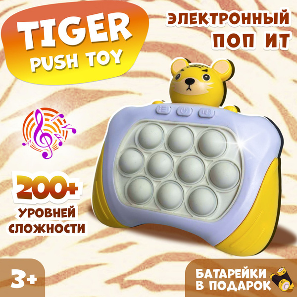 Электронный поп ит "Тигр" / Pop it интерактивная игрушка антистресс ...