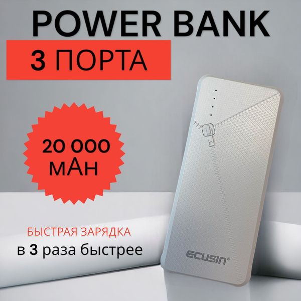 Внешний аккумулятор (Power Bank) ECUSIN EP-K21 - купить по выгодным ...