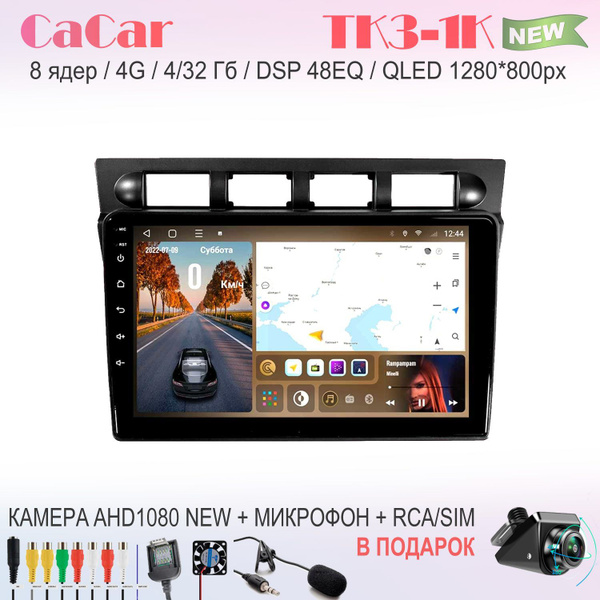 CaCar TK3 QLED 1K новинка! KIA КИА Picanto SA Morning (КАМЕРА CACAR + RCA ПРОВОДА ПОД SIM И ...