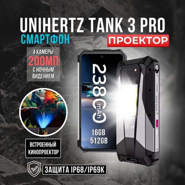 Смартфон Unihertz Tank 3 Pro_1694338450-qcdi - купить по выгодной цене ...
