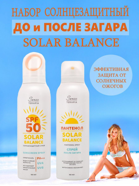 Набор Senso Terapia Солнцезащитный спрей (SPF 50 +) + Спрей после ...