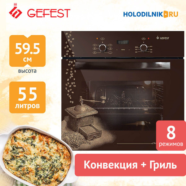 Встраиваемый электрический духовой шкаф GEFEST ЭДВ ДА 622-02 K 17 - купить с доставкой по ...