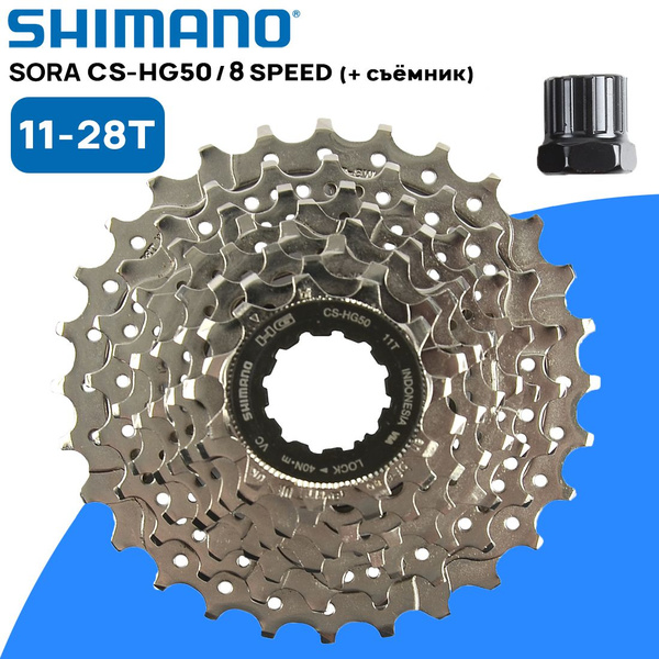 Комплект. Кассета Shimano CS-HG50 ROAD/MTB на 8 скоростей 11-28T ...