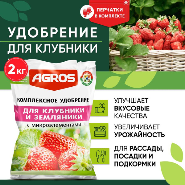 Удобрение для клубники и земляники 2 кг - купить с доставкой по ...