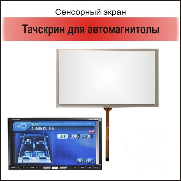 Тачскрин для автомагнитолы Pioneer AVH-3500DVD сенсорный экран ...