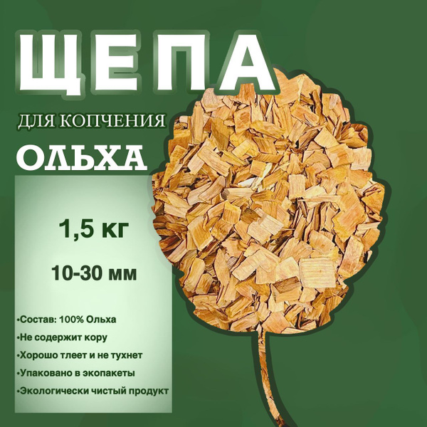 Щепа для копчения - купить с доставкой по выгодным ценам в интернет ...
