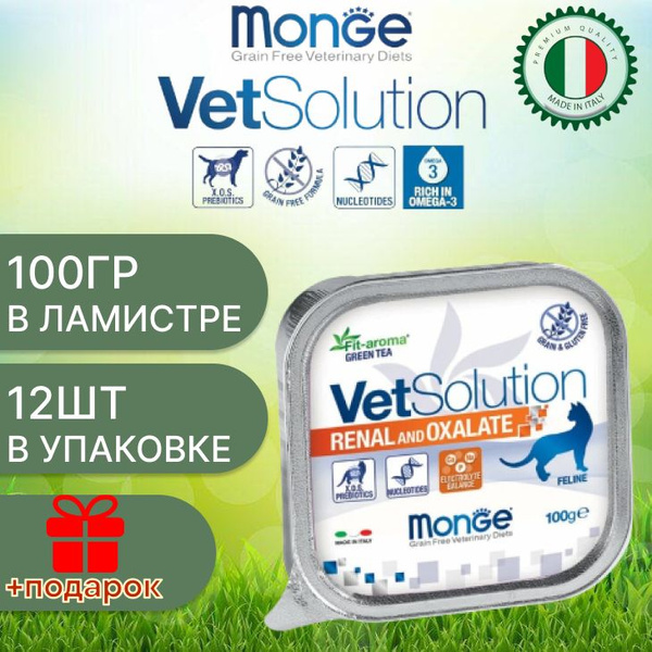 Monge cat vetsolution wet renal/ Влажная ветеринарная диета для кошек ренал & оксалате 100 г х ...