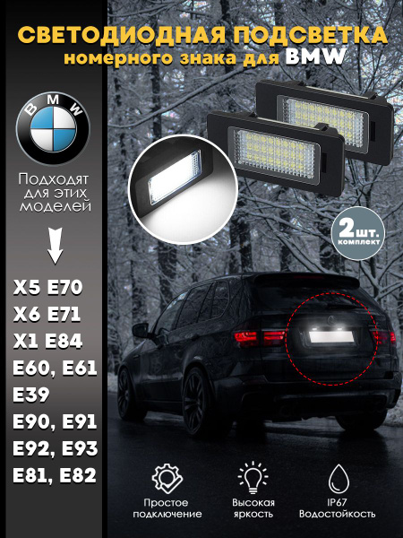 Характеристики Lomomo Комплект подсветки для автомобиля арт. BMW X5 E70, X6 E71, E60, E61, E39 ...