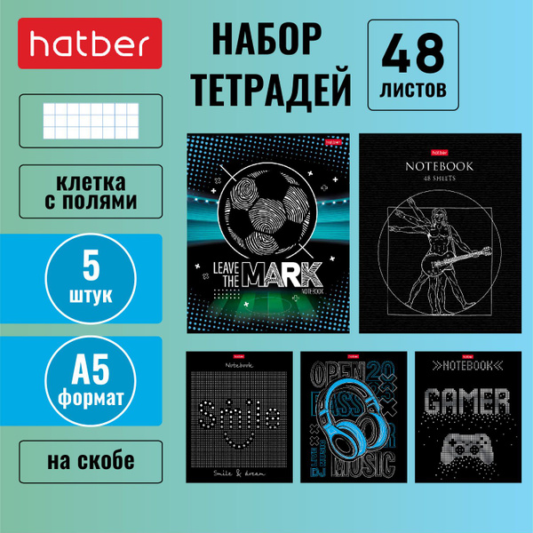 Набор тетрадей Hatber 48 листов, формата А5, в клетку, на скобе, 65 г/кв. м, soft touch, 3D ...