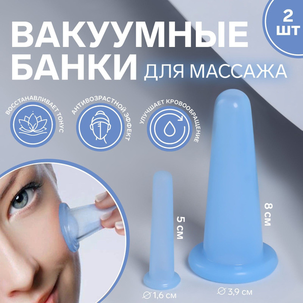 Силиконовые баночки для вакуумного массажа лица купить Озон, Вакуумные ...