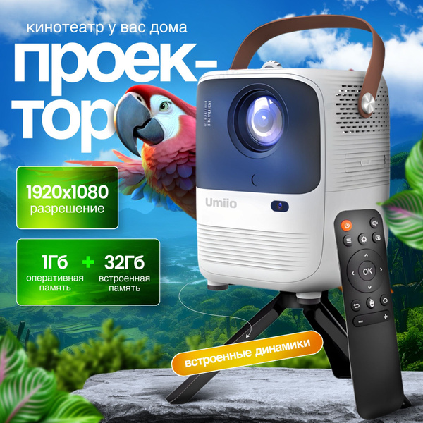 Проектор umilo купить по доступной цене с доставкой в интернет-магазине ...