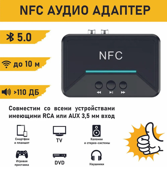 Bluetooth-адаптер Bluetooth AUX адаптер для пк и телевизора NFC BT200 ...