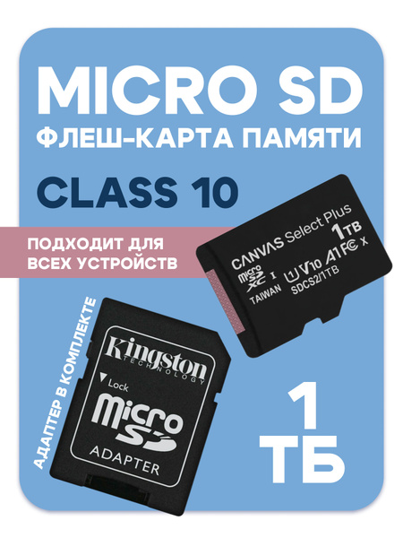 Карта памяти Kingston Canvas Select Plus 1 TB microSD, сд карта 1 ТБ ...