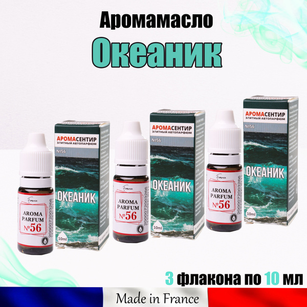 Пахучка Океаник для машины №56 - купить с доставкой по выгодным ценам в ...