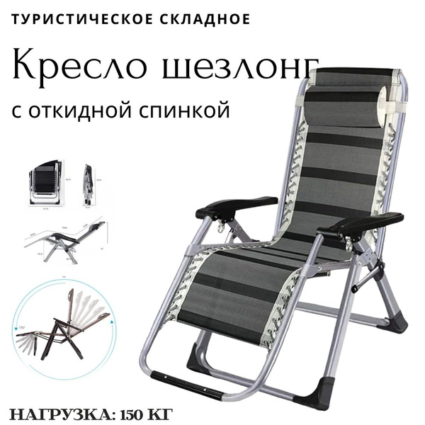 Кресло шезлонг туристическое складное, с откидной спинкой 2в1 цвет ...