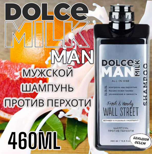 DOLCE MILK Шампунь для волос, 460 мл - купить с доставкой по выгодным ...