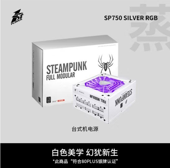 1stPlayer Блок питания компьютера SP RGB Silver WHITE, 750 Вт (SP750 ...