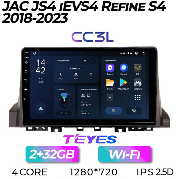 Штатная автомагнитола Teyes CC3L/ 2+32GB/JAC JS4/ iEVS4 /Refine S4/Джак/Рефин/ головное ...
