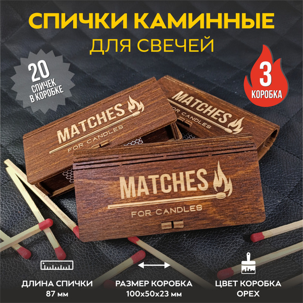 Спички для свечей, длинные, каминные, барбекю. 3 упаковки по 20 шт ...