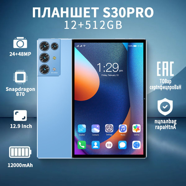 Купить планшет Lenovo S30 Pro-tablet 12.9", 512 GB по низкой цене ...