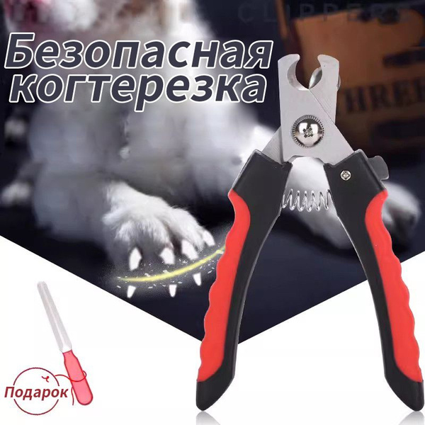 ПРЕМИУМ Когтерез для больших и средних собак. Безопасная когтерезка с ...