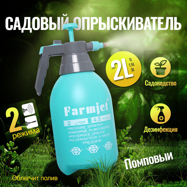 Опрыскиватель садовый помповый 2 л купить на OZON по низкой цене ...