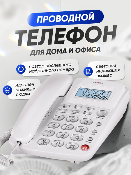 teXet Телефон проводной TX-250 - купить с доставкой по выгодным ценам в интернет-магазине OZON ...