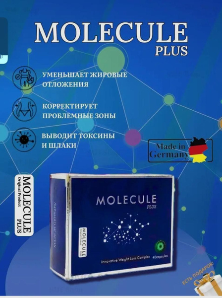 Молекула для похудения molecule plus - купить с доставкой по выгодным ценам в интернет-магазине ...
